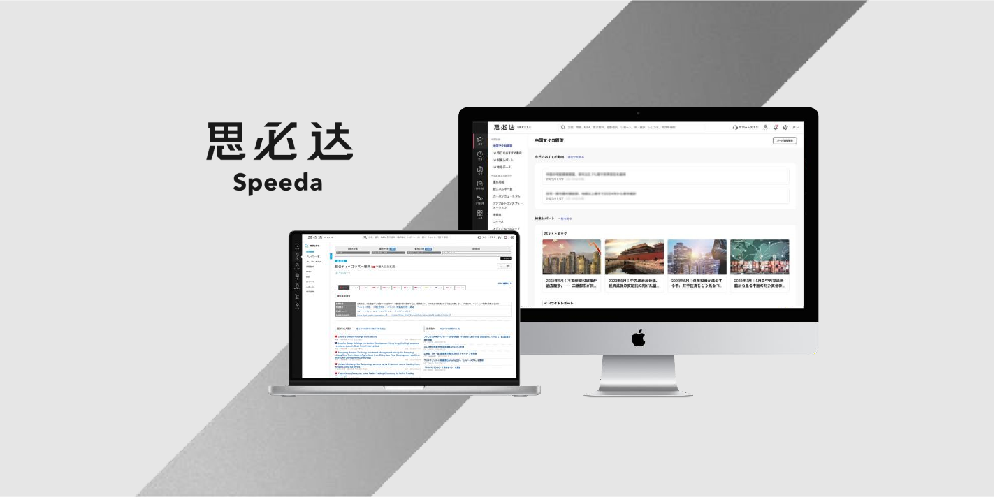 《合同調査レポート》2024年度在中国日系企業の経営配置と人材発展調査 – 抜粋版| Speeda China